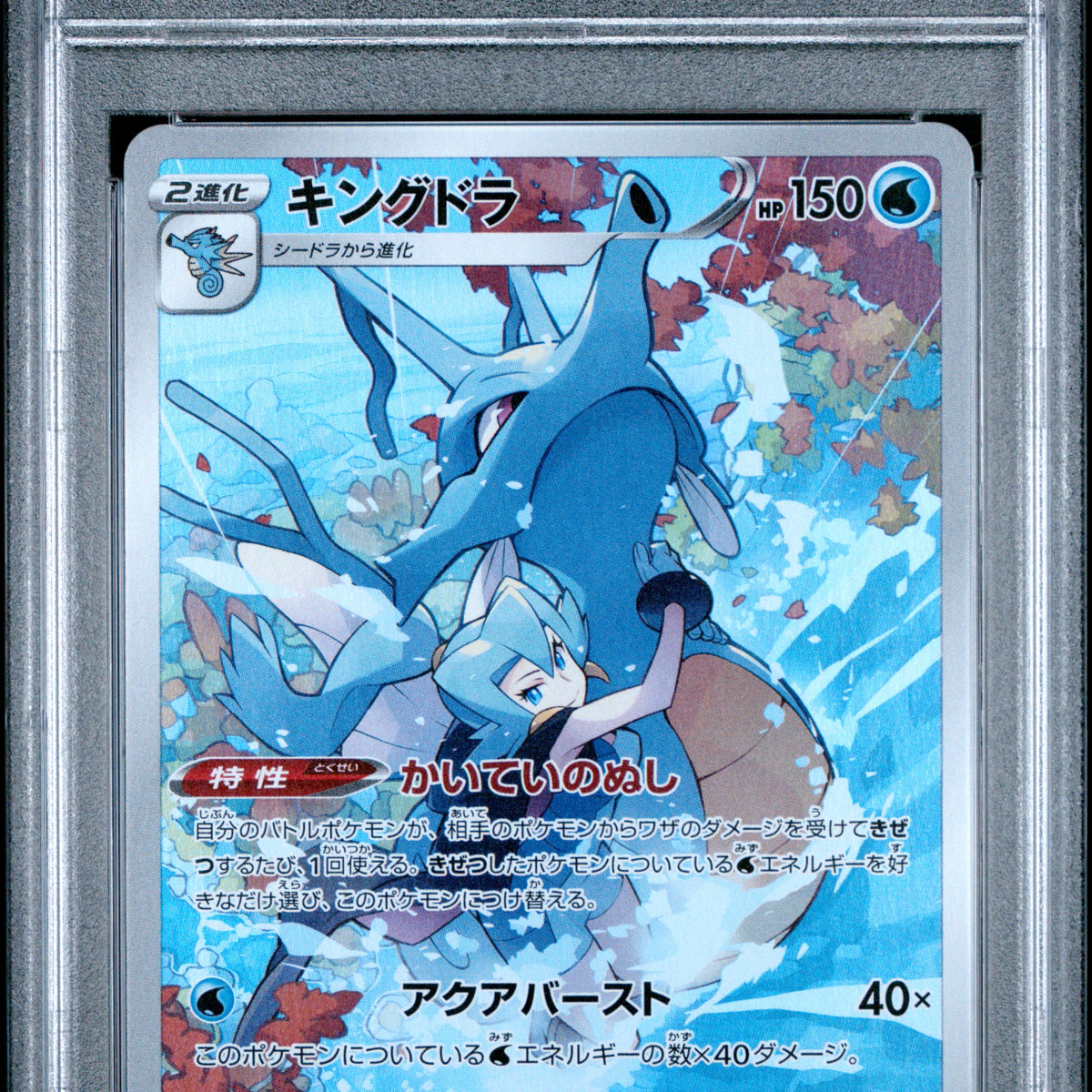Kingdra #190 VMAX Climax Pokemon Japanese Sword & Shield 2021 PSA 10 ...